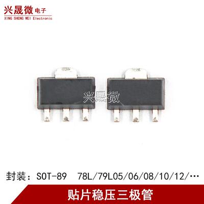 78L05V/L7806/7808/7809/7810/7812/7815/7824CV三端稳压管SOT89