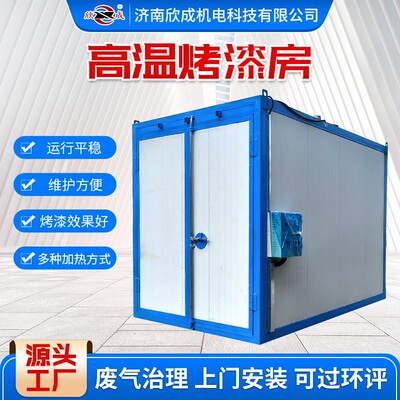 跨境喷气室电加热固化炉High Teperature Paint Booth高温烤漆房