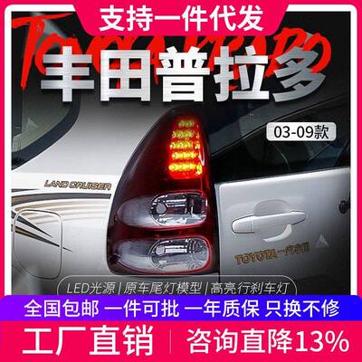 适用于03-09款老霸道尾灯总成LC120普拉多改装LED行车灯刹车灯