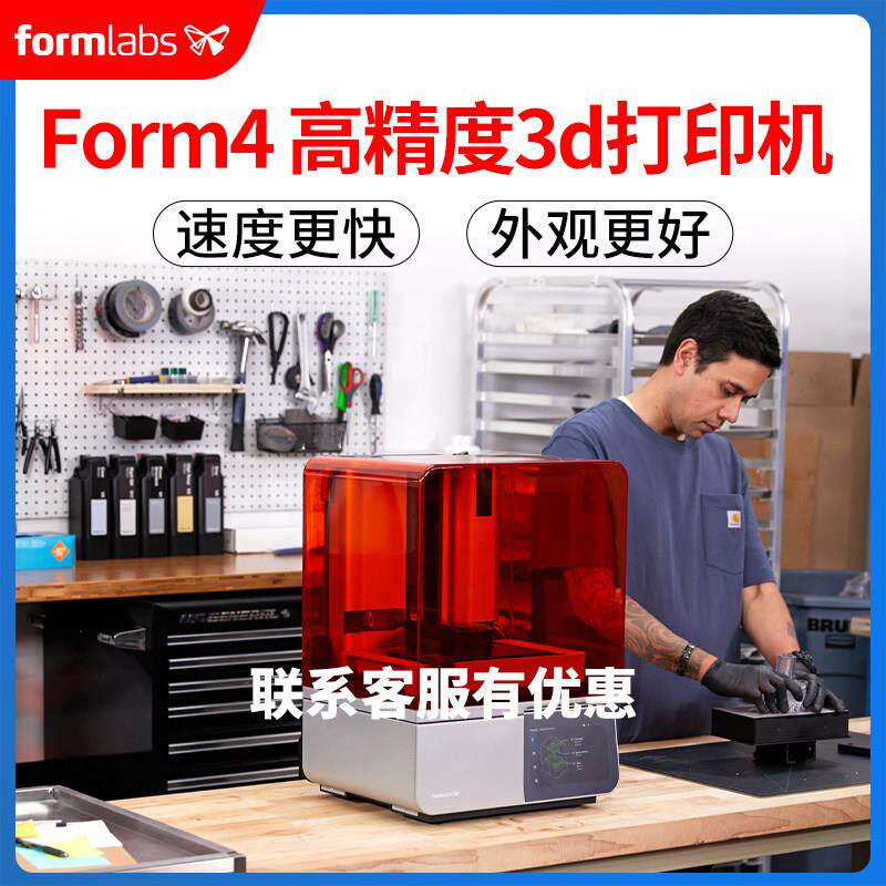 Form4 Formlabs3D打印机高精度LFD光固化高校实验工业产品科研发