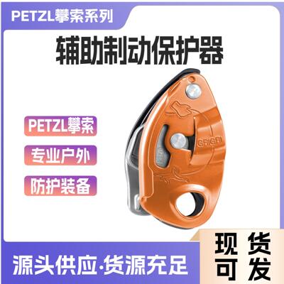 攀索GRIGRI辅助制动保护器户外攀岩速降确保器凸轮D014BA现货