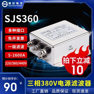三相380VEMI电源滤波器输入变频伺服SJS360-10A 20A 30A 50A 100A
