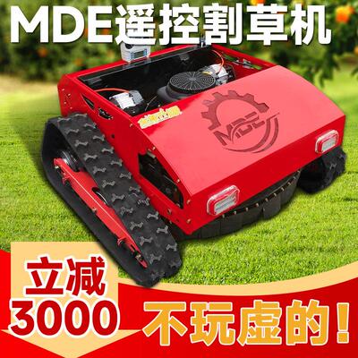 MDE迈德恩遥控割草机履带式除草机果园开荒农场碎草longjie厂家