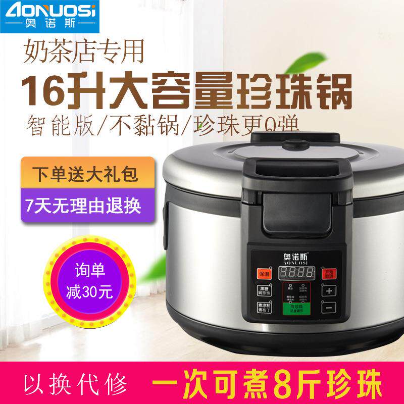 110V奥诺斯16升珍珠煲商用大容量自动煮珍珠锅奶茶店专用保温设备