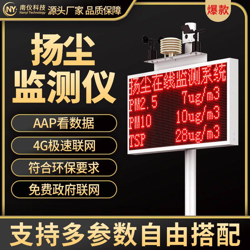 扬尘监测系统工地扬尘线 线上检测PM2.5pm10工业环境噪声噪音检测
