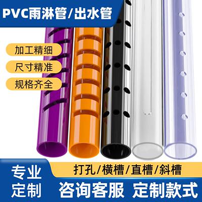 加工定制鱼缸鱼池PVC雨淋管60cm长开槽打孔管上滤底滤滴水周转箱