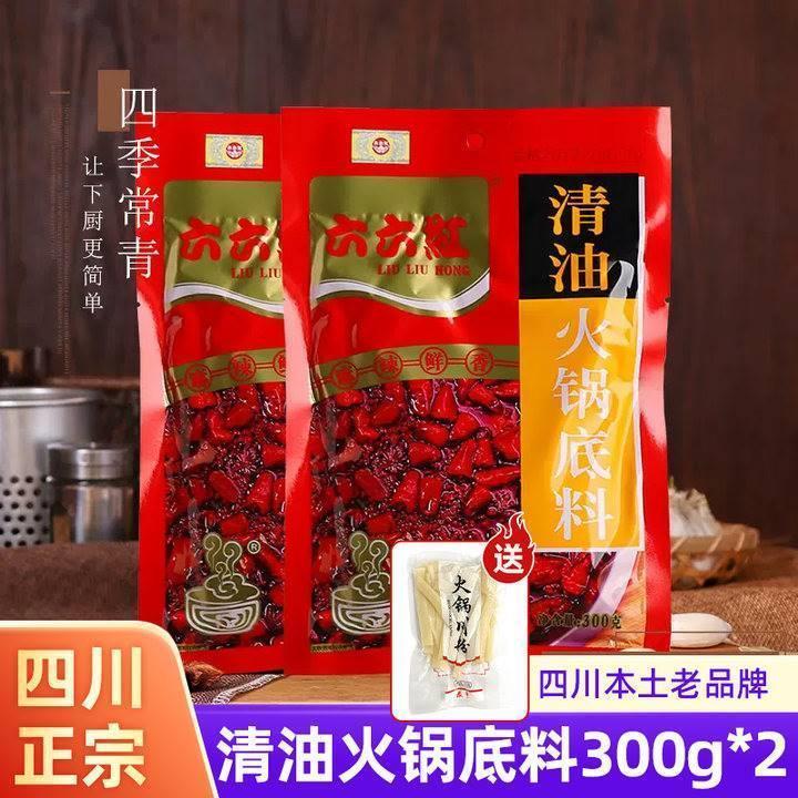 六六红清油麻辣火锅底料正宗四川成都重庆火锅底料家用调料66红