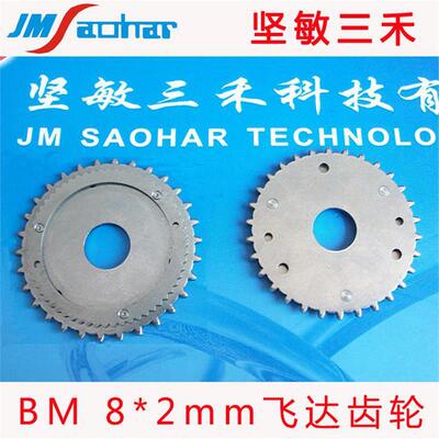 适用 SMT贴片机飞达配件 BM 8*2mm飞达齿轮 X01M1608102