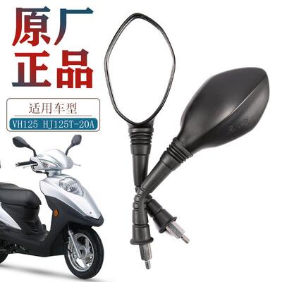 适用原厂豪爵踏板机车VH125电喷FI HJ125T-20A后照镜反光镜配件