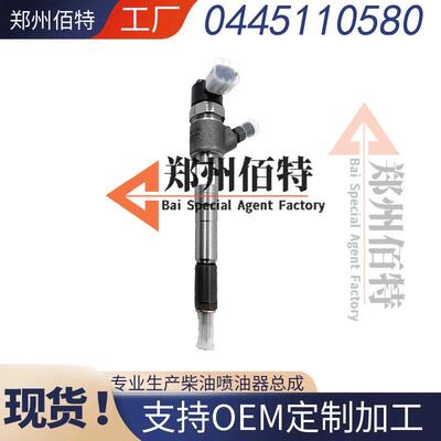 佰特喷油器稳定耐用现货0445110580