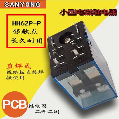 焊接式小型继电AC220VDC24VHH62P JQX-13F 2Z PCB线路板式LY2尖脚