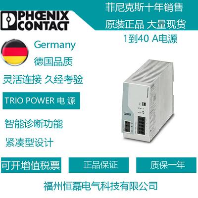 菲尼克斯初级开关电源TRIO-PS/3AC/24DC/20 2866394