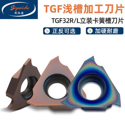 TGF32R数控立装卡簧槽刀片钢件不锈钢40-300浅槽平头切槽加硬刀片