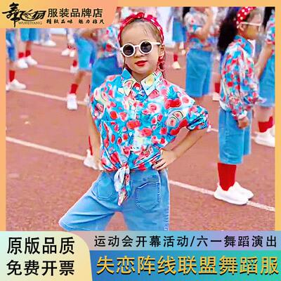 儿童啦啦队演出服小学生运动会服失恋阵线 线联盟舞蹈服护花使者
