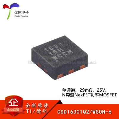 原装CSD16301Q2 WSON-6单通道9mΩ 25V N沟道 NexFET 功率MOSFET