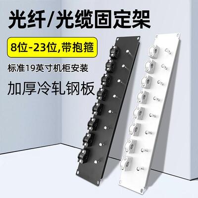 光缆固定板机架式8/10/12/16/23位机柜ODF配线架光纤单元板固定架