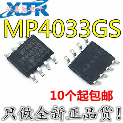 MP4033GS MP4033全新原装SOP8 LED驱动照明IC 进口贴片电源芯片