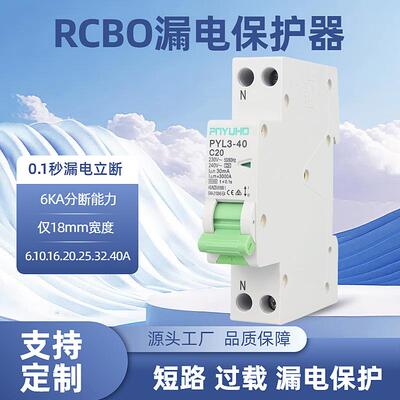 18mm RCBO 1P+N 6KA 30mA 微型过载短路漏电保护电流断路器 外贸