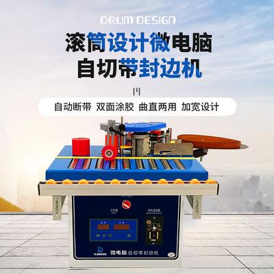 东威木工封边机家装小型家修用生态板手ZRS提便式家具全动自封一