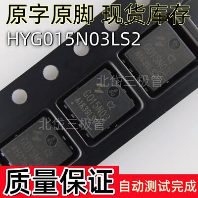 HYG015N03LS2C2 G015N03 N沟道140A 30V场效应MOS管贴片DFN5*6L-8