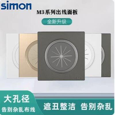 西蒙M3系列出线 线孔面板86型空白面 面板带出线 线孔穿线 线开