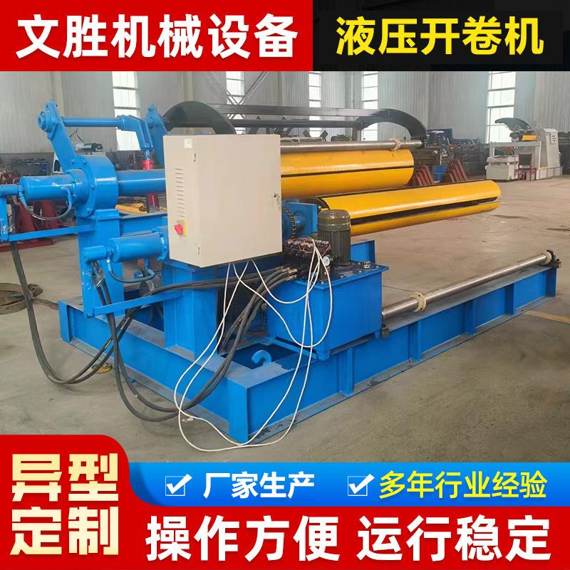 液压开卷机全自动开卷收卷流水线自动开卷分条设备收卷机分条机