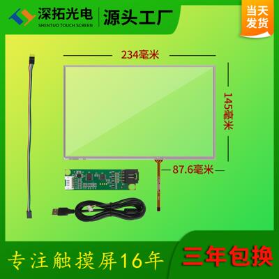 10.2寸电阻屏可匹配群创AT102TN03 V.9液晶屏工业四线电阻屏现货