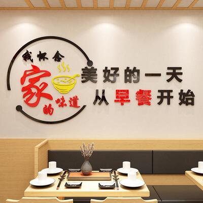 创的味5126道早餐店装饰家品墙面壁画意用门广告贴纸包子粥铺小吃