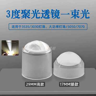 3度聚光透镜3535XPEXPGXMLXPLXHP50仿流明透镜超聚光透镜
