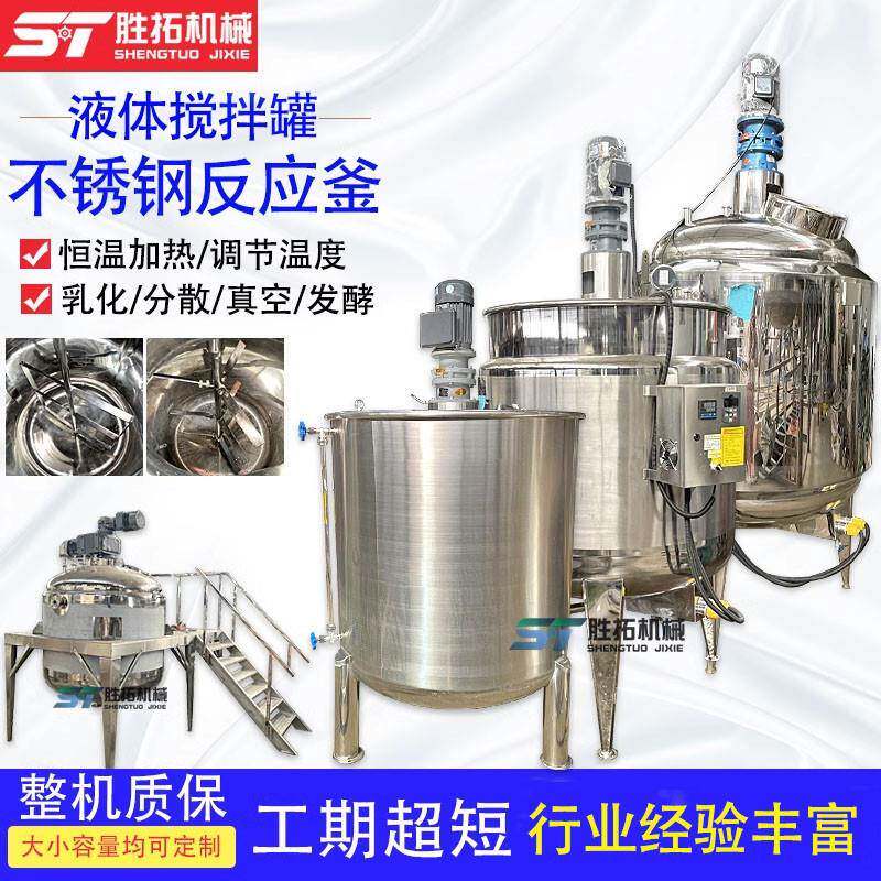 1吨香精甘油加热搅拌罐AB热熔胶真空消泡反应釜化工处理剂搅拌罐