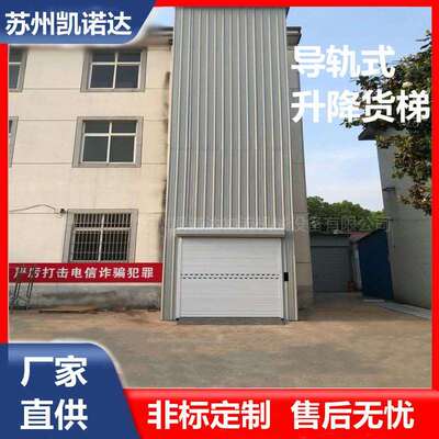 液压提升机升降货梯厂家升降台导轨升降货梯液压式货梯