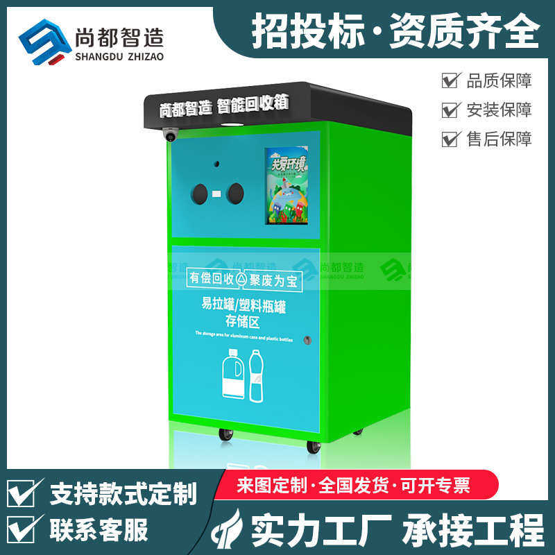 智能回收箱小区废品回收箱环保垃圾分类箱厂家直供