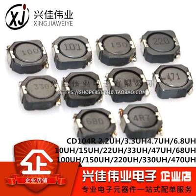 CD104R 贴片功率电感10*10*4mm 4.7/10/15/22/33/47/100/470UH