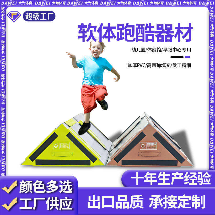 软体跑酷训练器材户外跑酷运动组合儿童体适能训练幼儿园跑酷器材