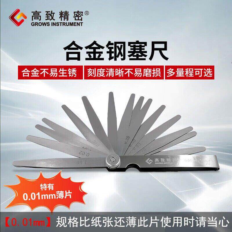 特殊0.01mm规格塞尺 合金钢塞尺 不易生锈 间隙规0.01-1mm,19片