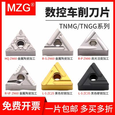 MZG三角形开槽车刀片TNMG/TNGG160402R-F中粗精加工陶瓷合金刀粒