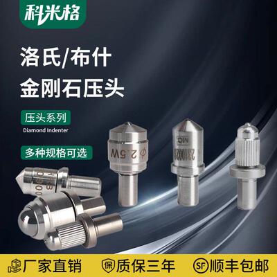 HRA洛氏金刚石压头HRC硬度计压头HB金属布氏硬度压头维氏压头