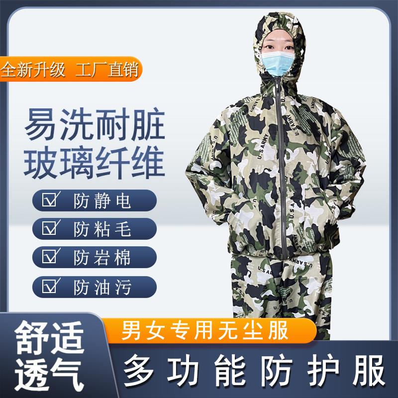 多功能防尘不沾毛工作服分体静电服男女同款工作服防岩棉工地养殖