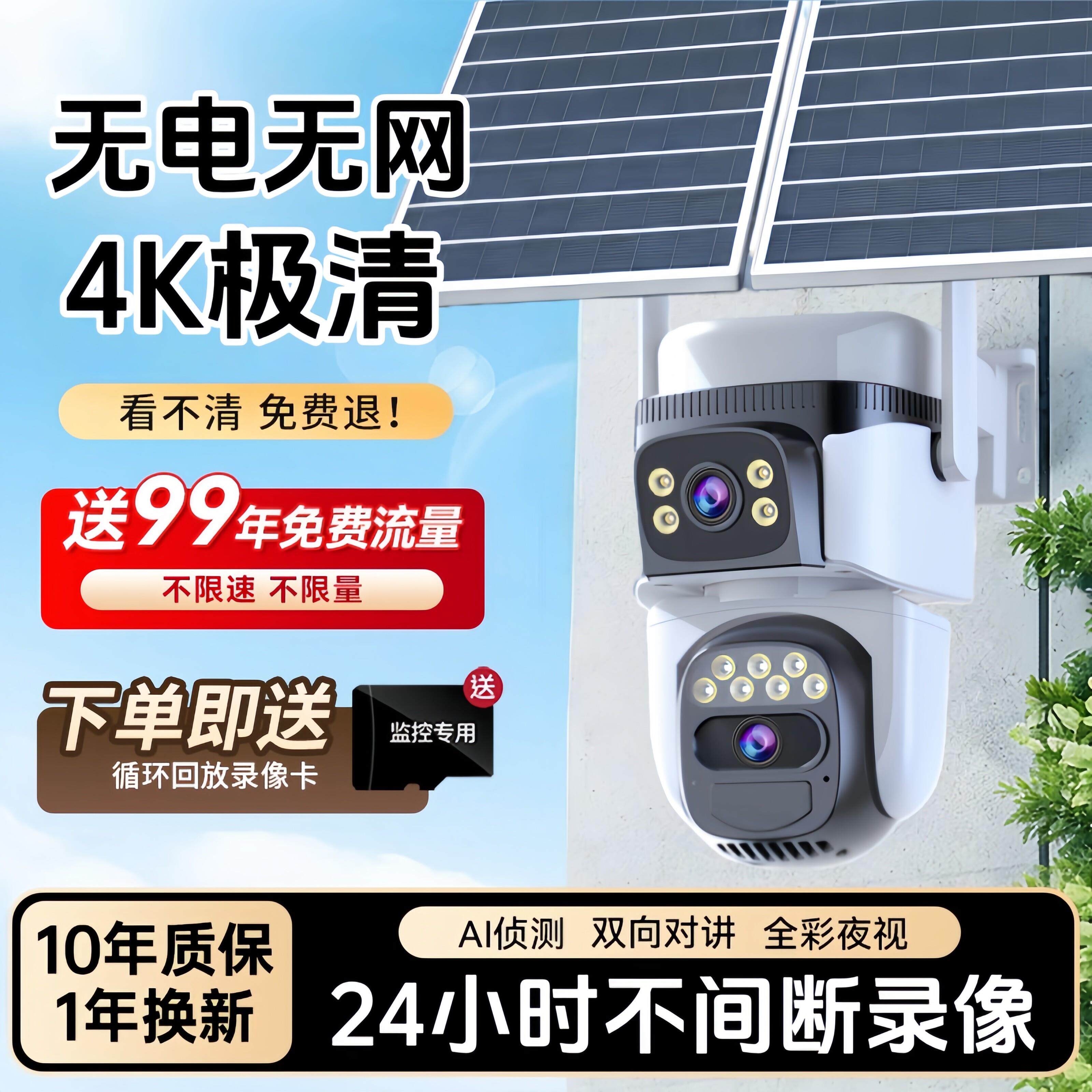 太阳能监控摄像头室外全彩夜视户外防水360度无死角手机远程摄影