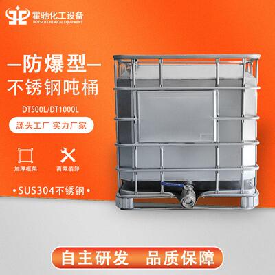 04不锈钢吨桶化工油漆涂料周转桶防静电耐酸全密封运输桶