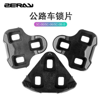 ZERAY卓锐公路车脚踏锁片兼容LOOKkeo自行车直锁脚踏锁片0度6度