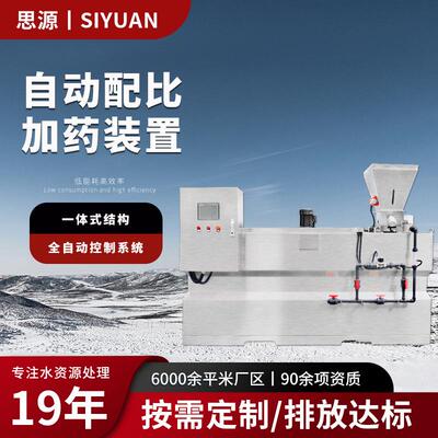 全自动加药设备不锈钢三箱一体加药机水处理配套加药设备