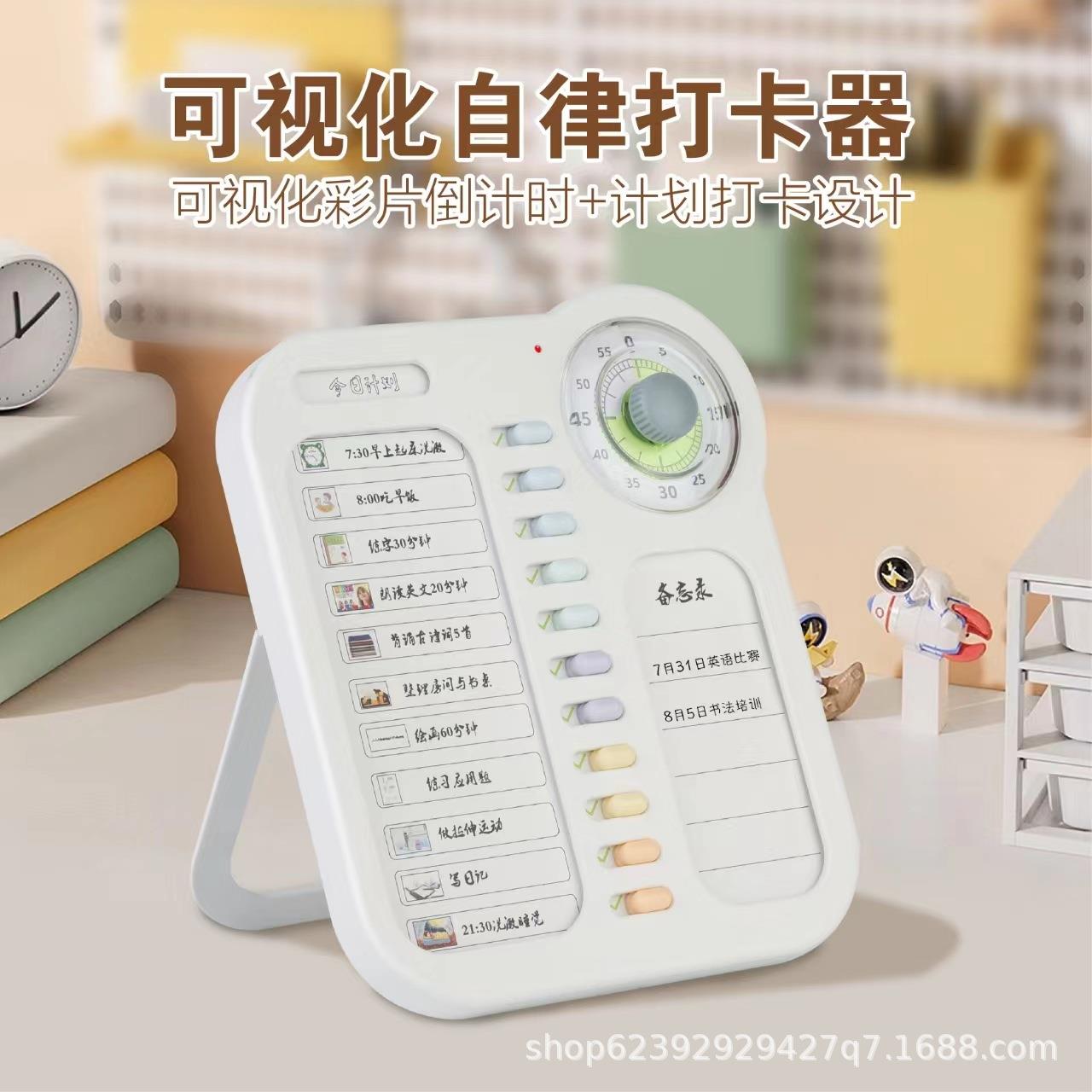 儿童自律只能打卡器计时器时间管理自律学习打卡表好习惯养成计