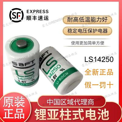 雷尼绍OMP40测头电池OMP400探头电池SAFTLS14250帅福得3.6V锂电池