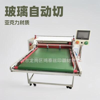 玻璃自动切覆膜机亚克力/PC片材金属板块裁切地膜