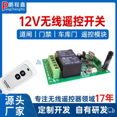12V双路无线遥控开关模块电机电控锁门禁控制器315/433灯控电动门