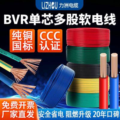 国标bvr多股软电线铜芯线2.51.56410平方单芯连接接地线家用控制