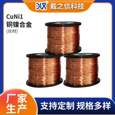 0.90mm铜镍合金丝Cuni1铜镍发热丝NC003电阻丝