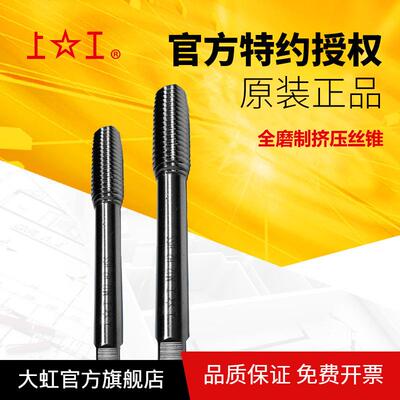 上工挤压丝锥全磨制高速钢M18-M24挤压机攻HSS粗细螺纹H1/2/3