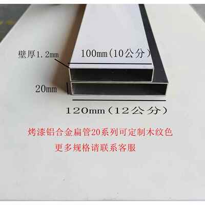 铝合金空心方管20*100.20*120黑色白色铝合金扁管铝方通铝挤型材